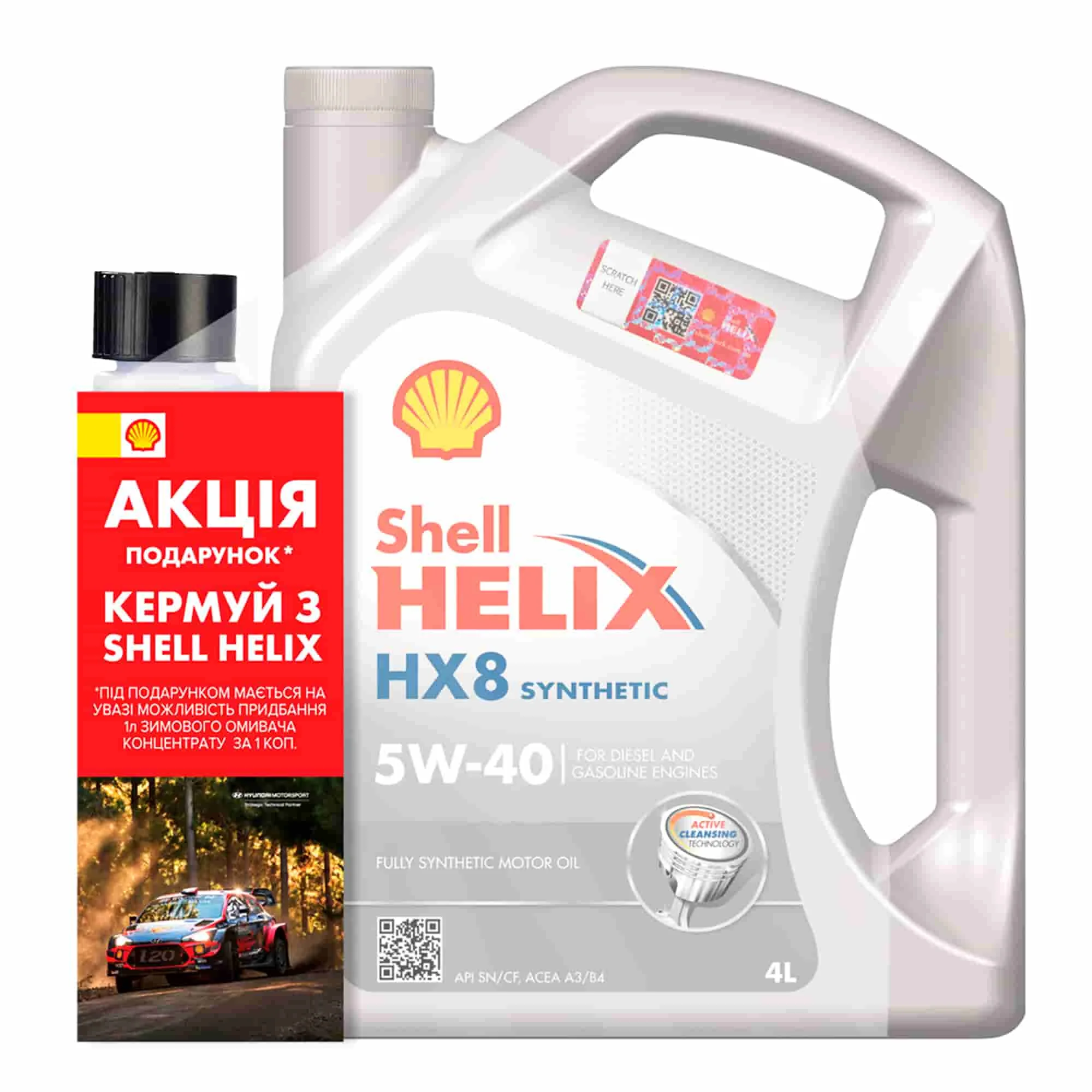 Промонабор Shell Helix HX8 5W-40 4л + Shell Winter Screenwash 1 л (ТОВ ...